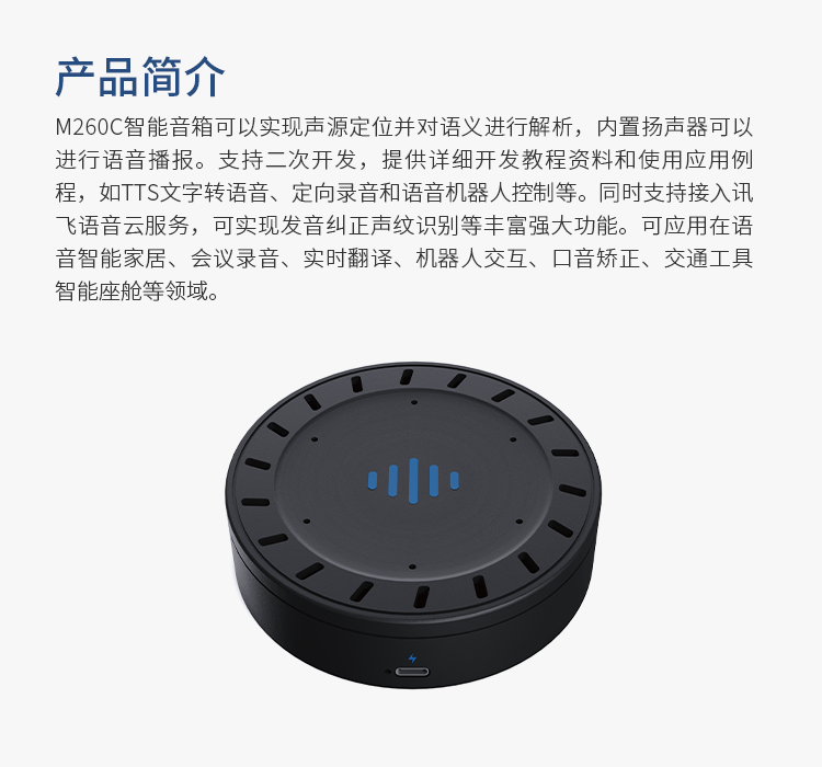 M260C智能音箱-轮趣科技（东莞）有限公司